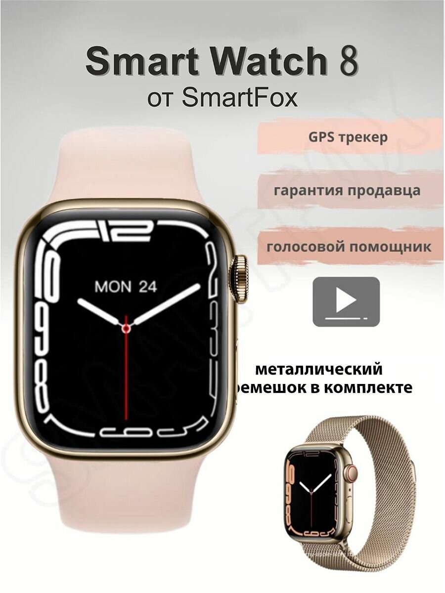 Смарт часы женские, мужские SmartFox, умные часы Watch 8