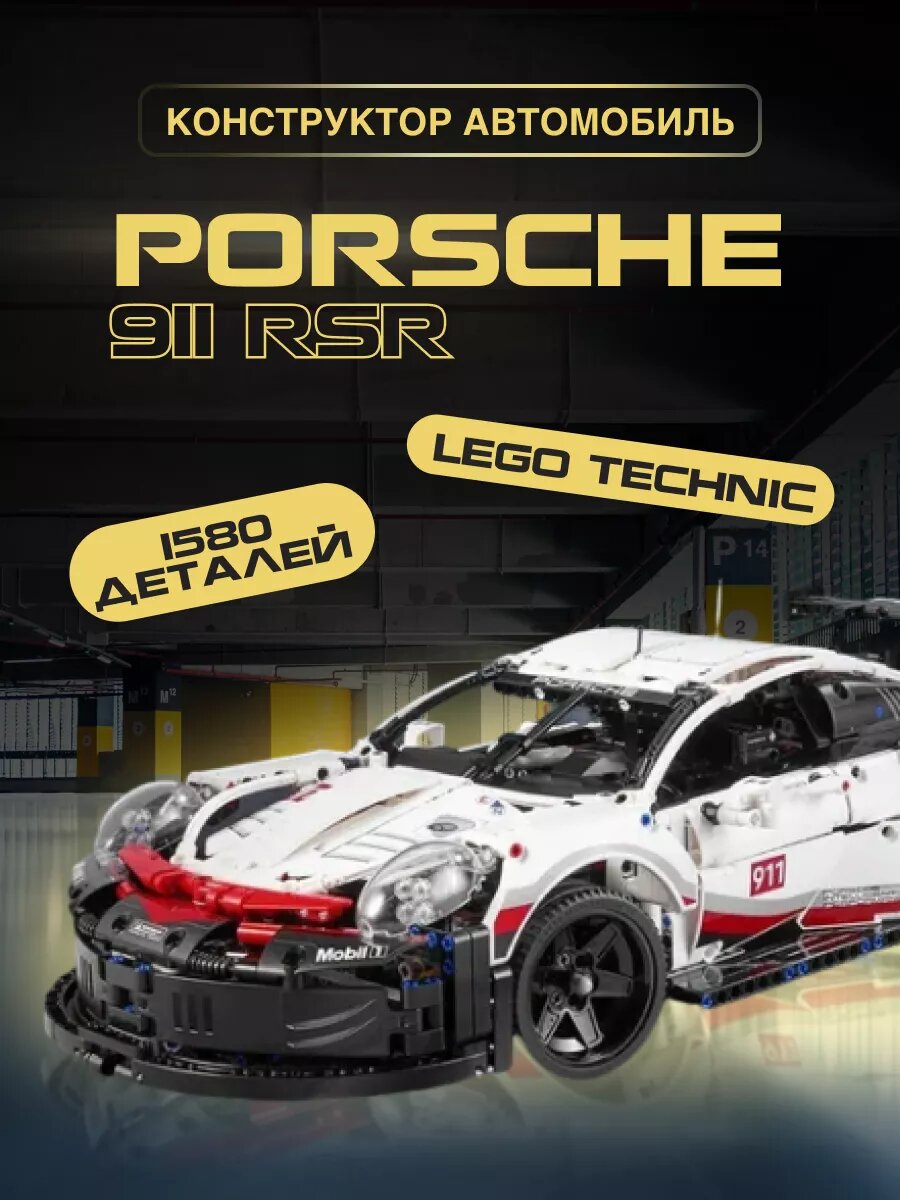 Конструктор Technic Техник Порш Спорткар Porsche 911 RSR