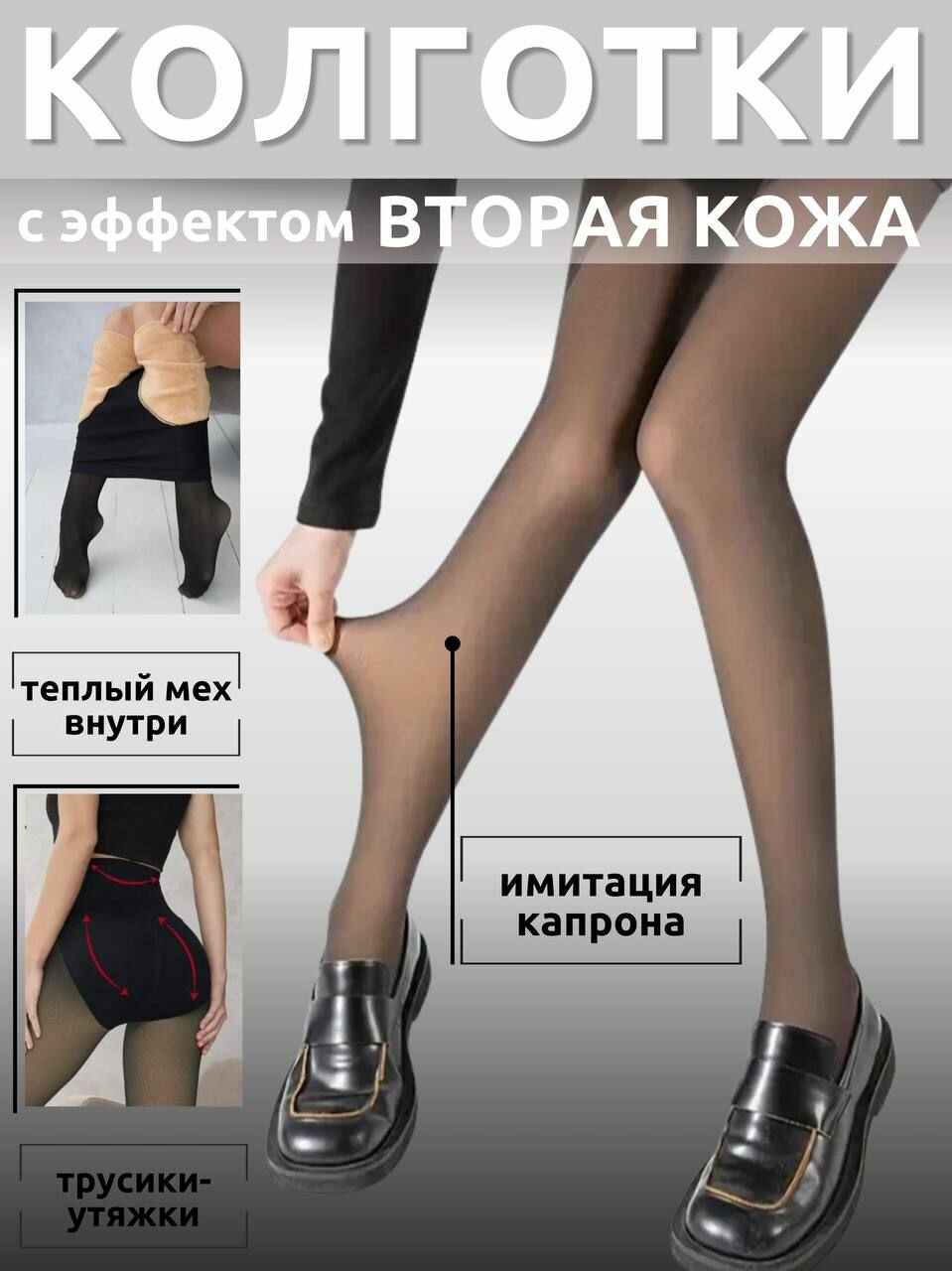 Колготки
