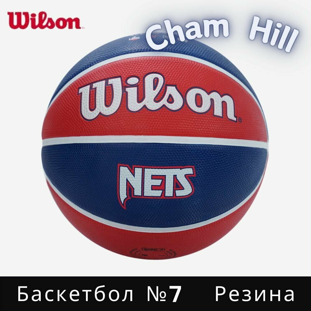 Мяч баскетбольный Wilson 75 YEARS NBA TEAM CITY EDITION BROOKLYN NETS, WZ2004003CN7, размер 7