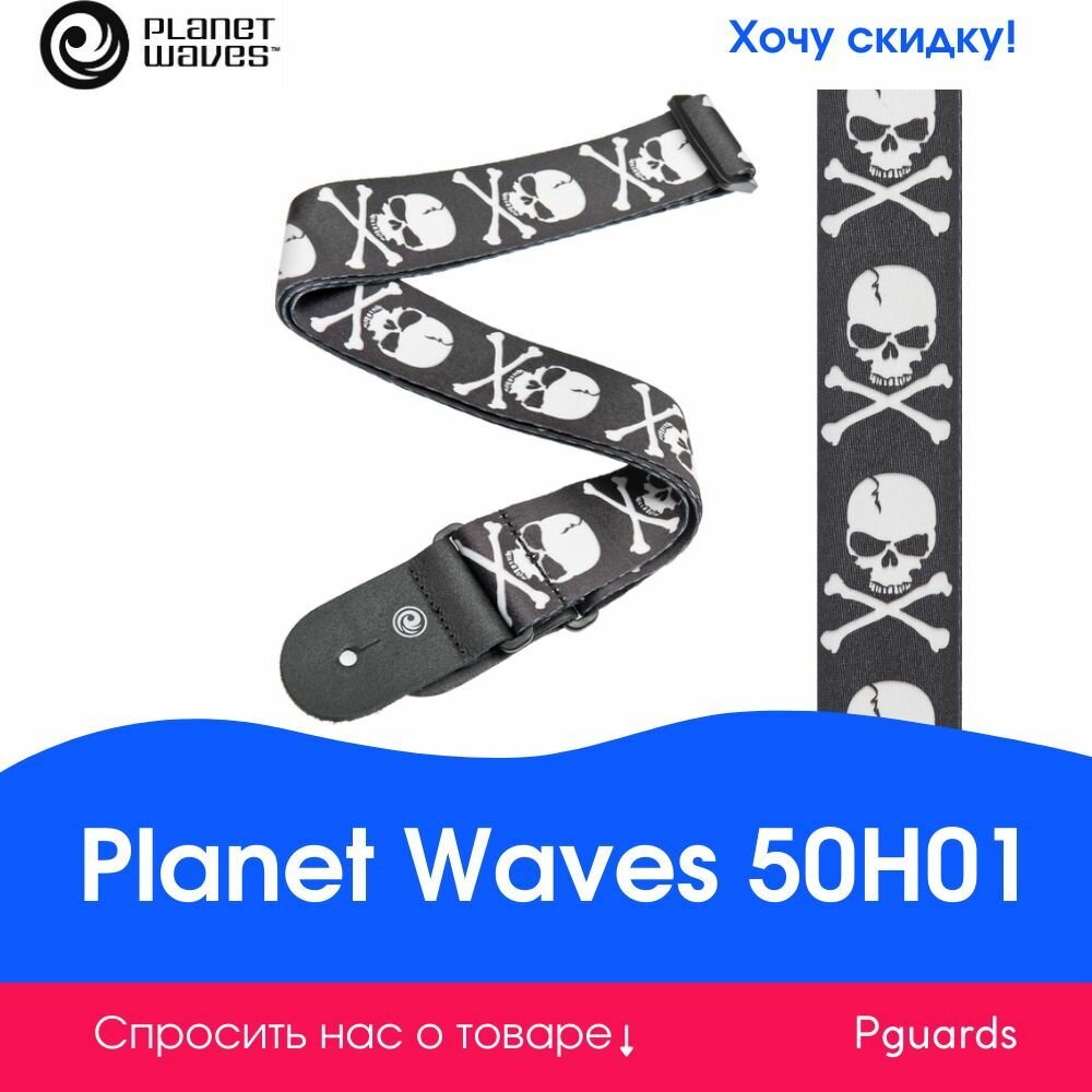 Ремень для гитары Planet Waves 50H01