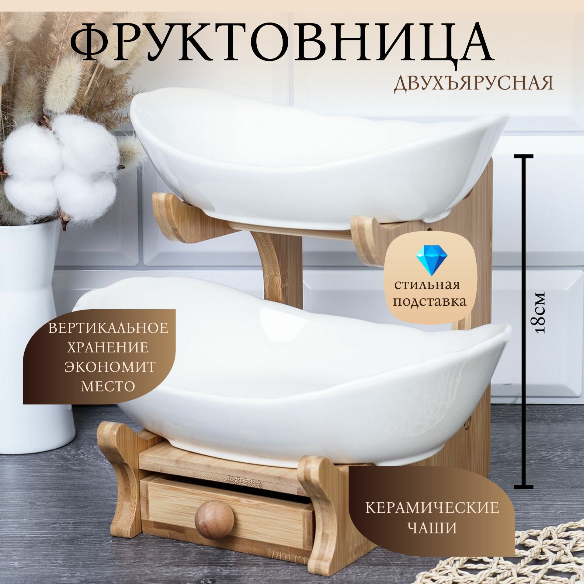 Ваза для фруктов 2-х ярусная на подставке