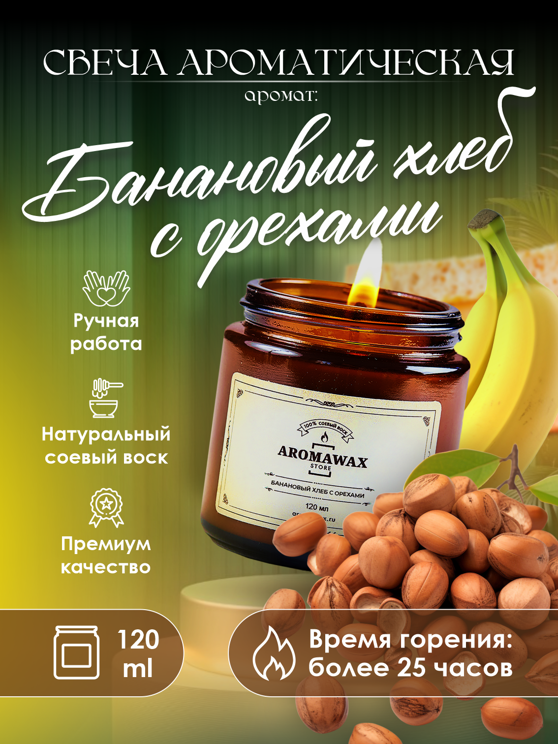 Свеча ароматическая AromaWax "Банановый хлеб", в стакане, соевый воск