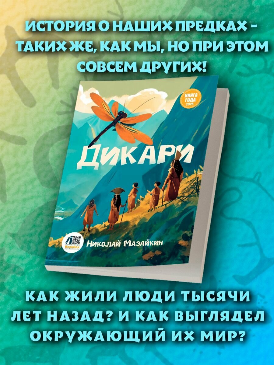 Дикари