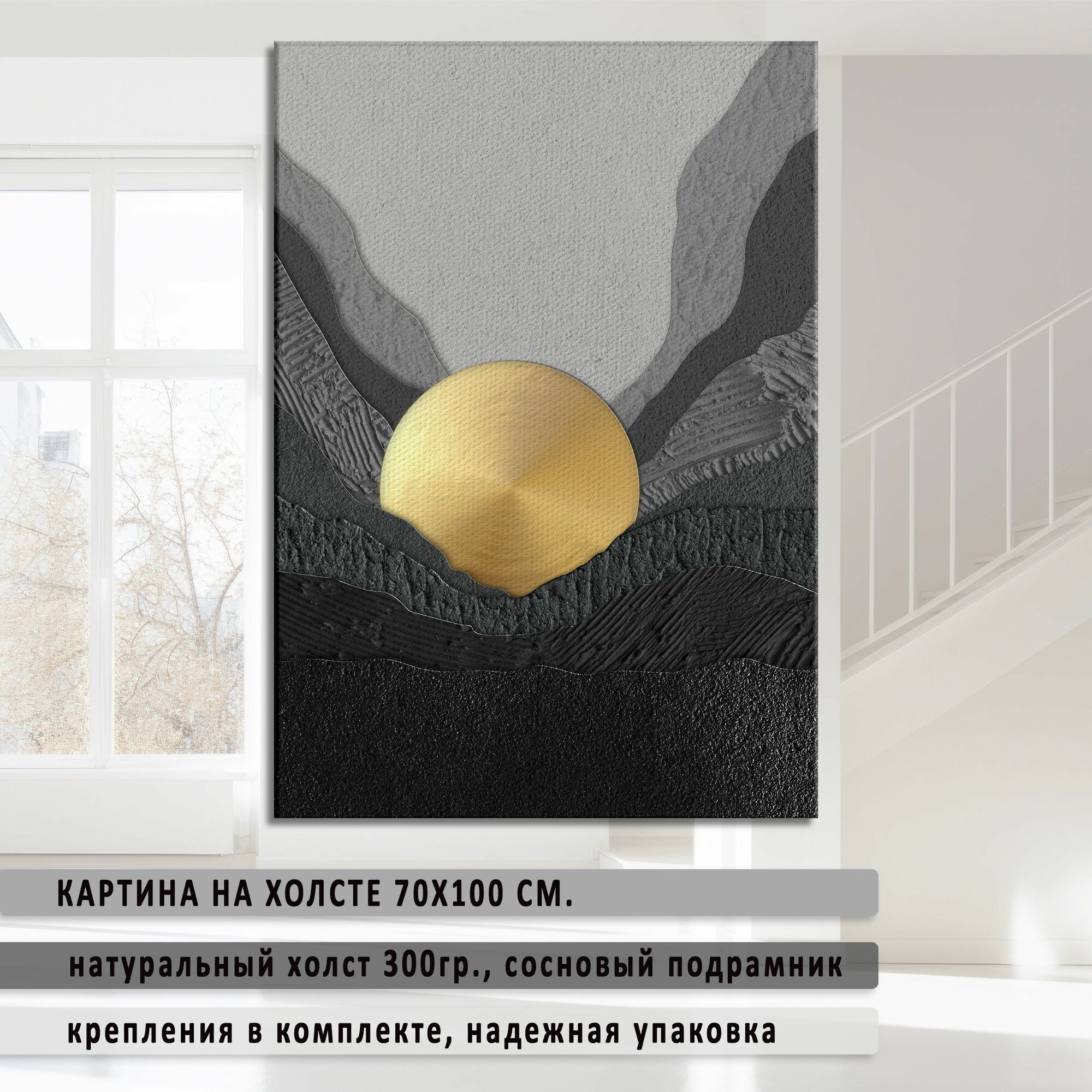 Картина 70х100 см на холсте для интерьера/ Золотое солнце в черных волнах, Diva Kartina