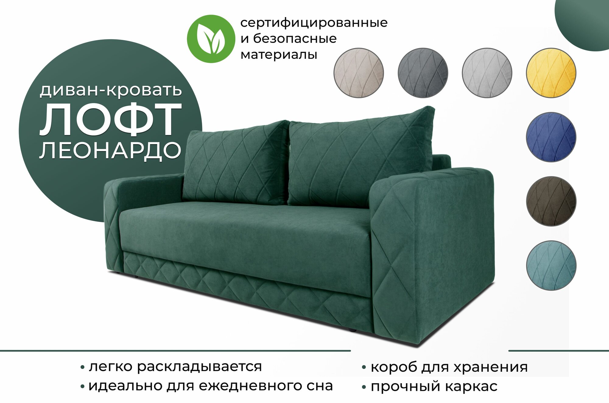 Диван раскладной Леонардо, прямой диван-кровать, еврокнижка, с ящиком для хранения