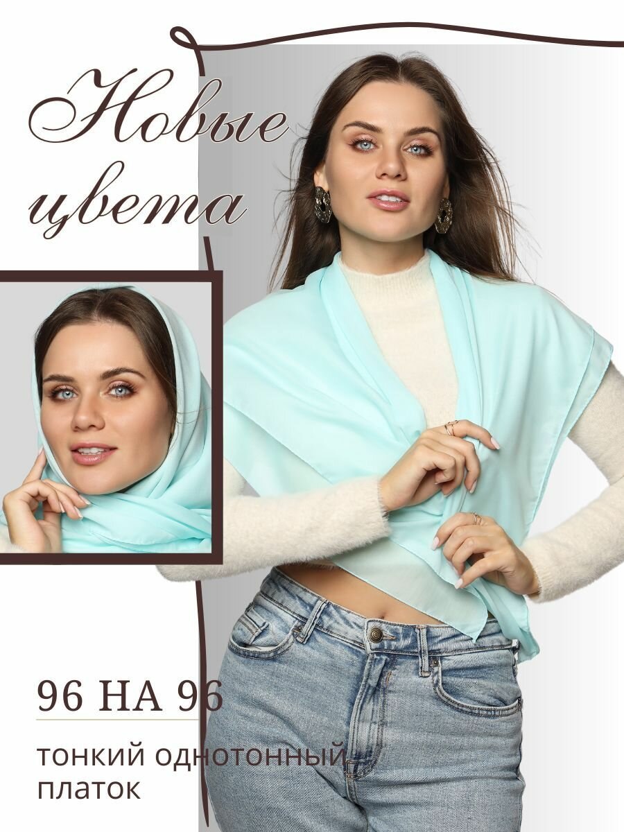 Платок для женщин
