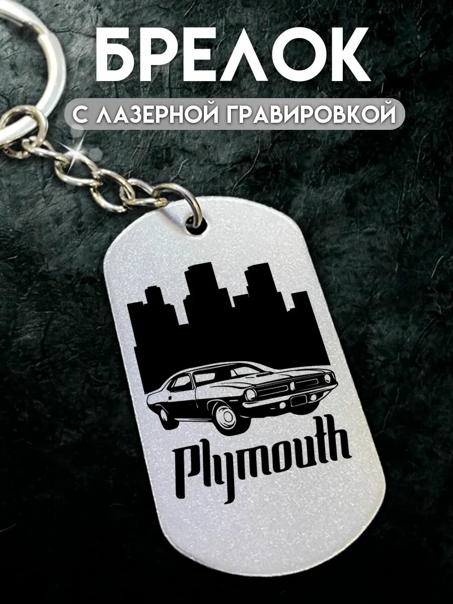 Брелок