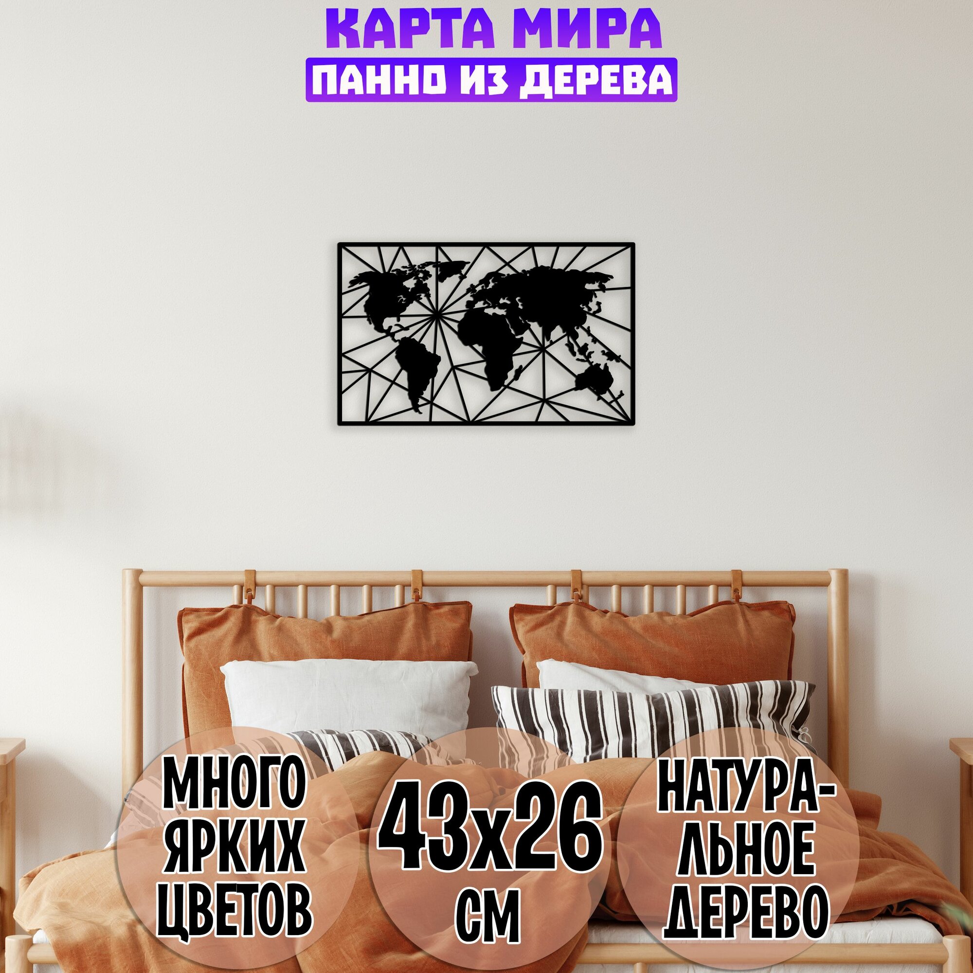 Декор на стену "Карта мира", декорация настенная, панно из дерева (География, глобус, страны)