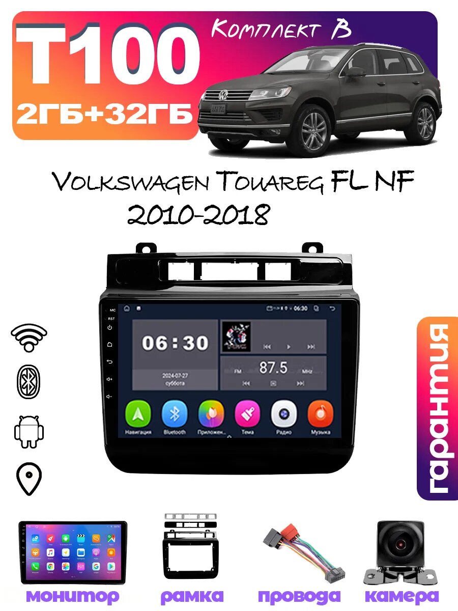Магнитола Volkswagen Tiguan Фольксваген Тигуан 2 Мк 2066-2022 2/32 Gb, Bluetooth, FM/AM, GPS