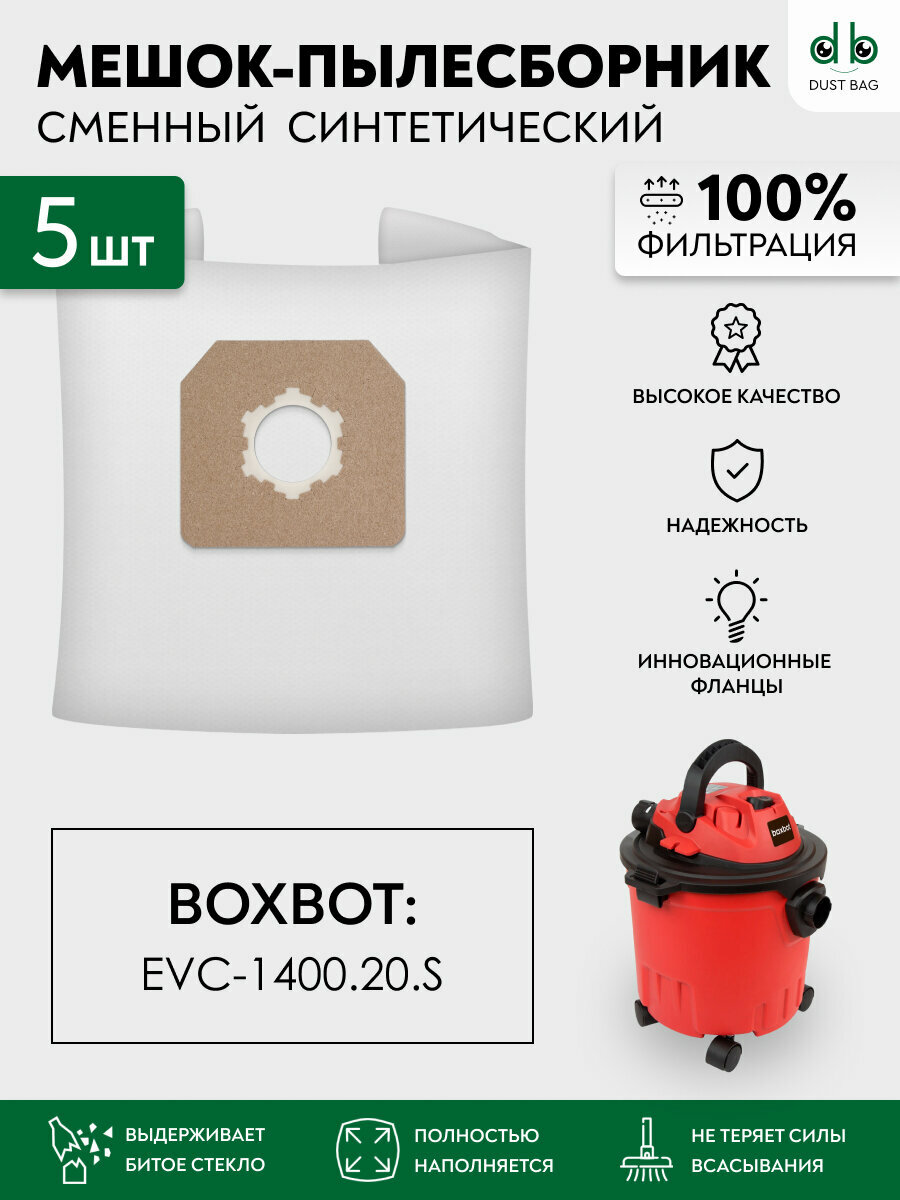 Мешки DB PRO для пылесоса Boxbot EVC-1400.20. S
