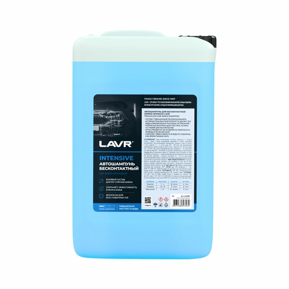 LAVR Автошампунь для бесконтактной мойки Intensive канистра 18 л