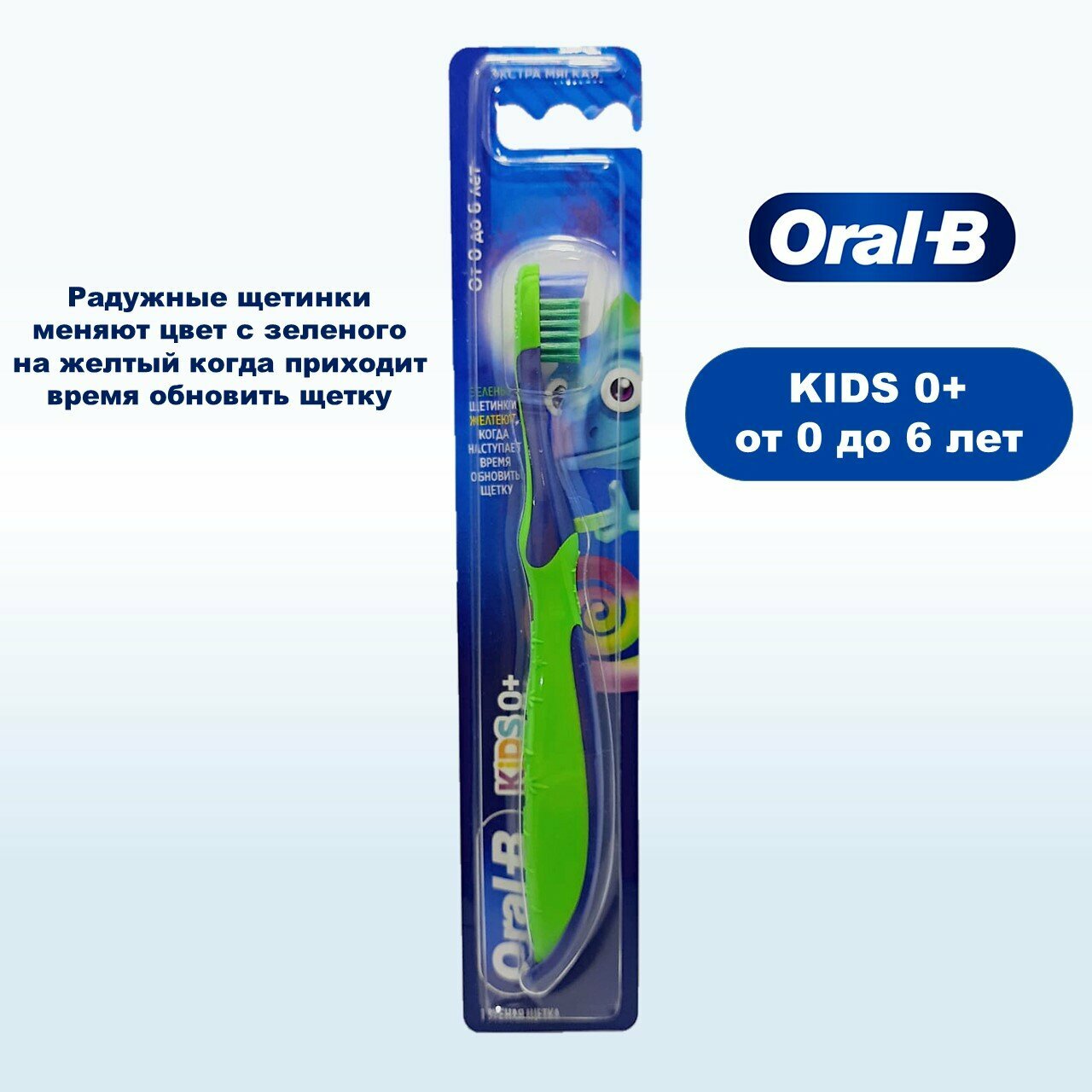 Детская зубная щетка Oral-B Kids Хамелеон, от 0 до 6 лет, экстра мягкая, 1 шт.