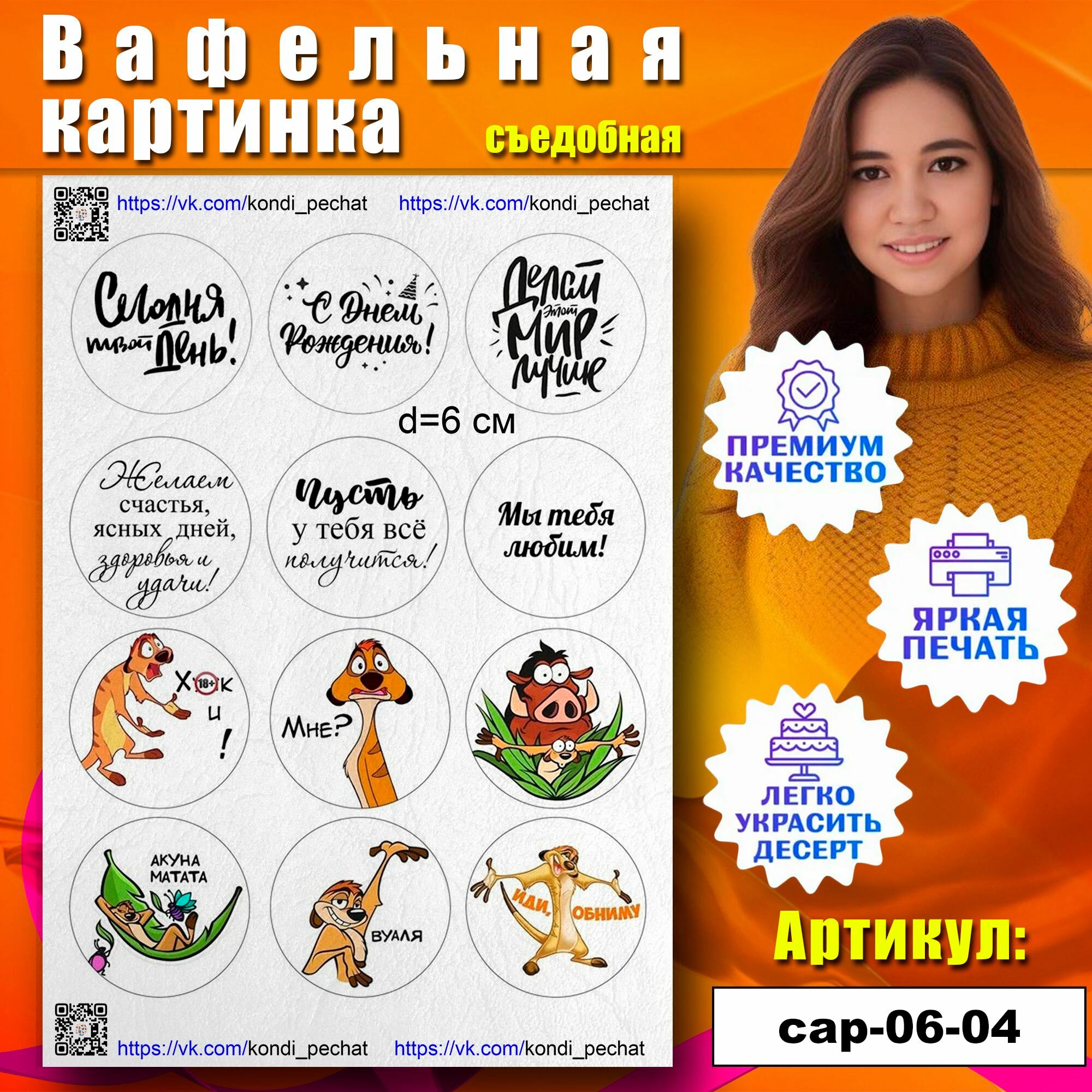 Украшения для торта съедобные вафельные картинки cap-06-04