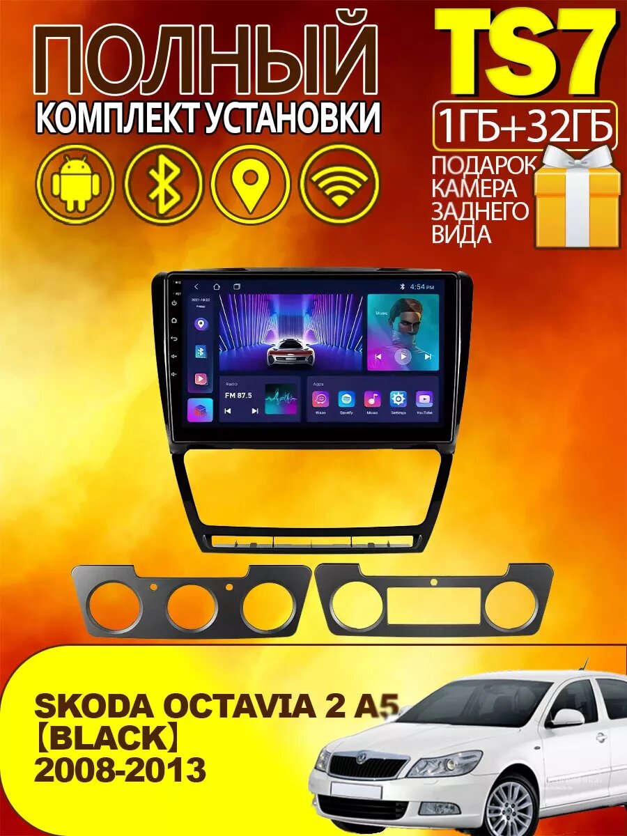 Магнитола TS7 для Skoda Octavia 2 A5 1+32Gb, Bluetooth, FM/AM, GPS