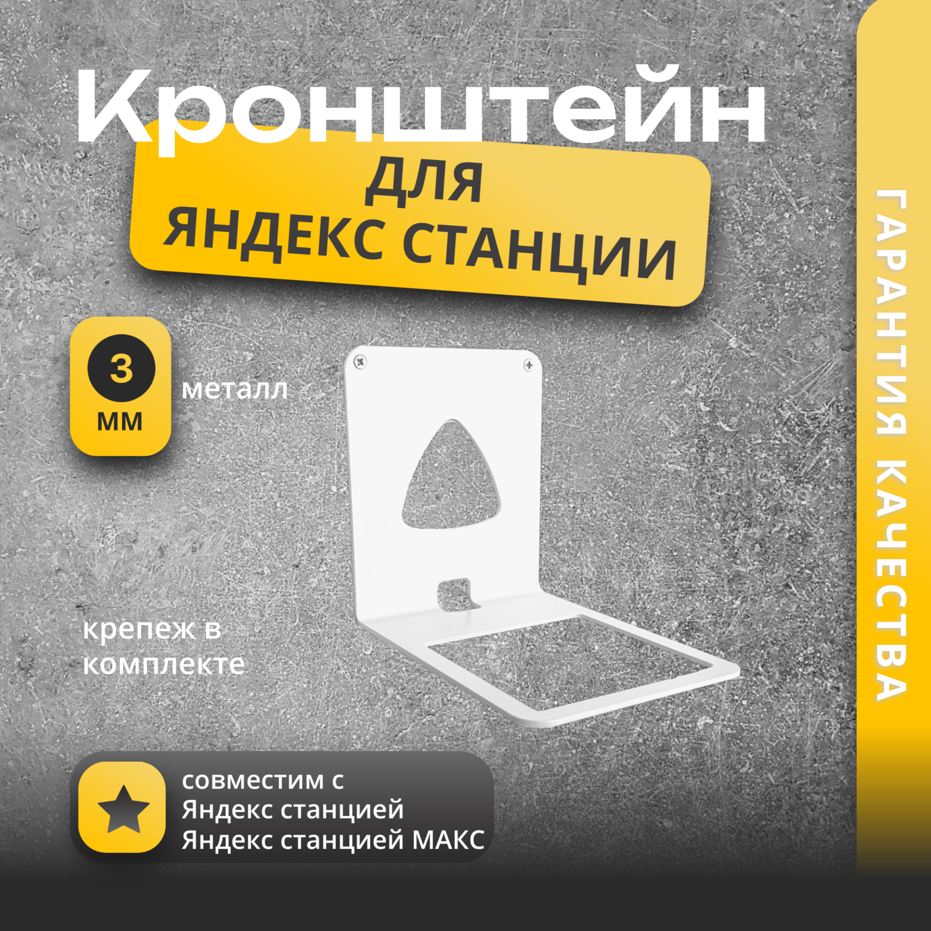 Кронштейн PlanB для крепления на стену Яндекс Станции Макс , белый металический кронштейн для аудиотехники