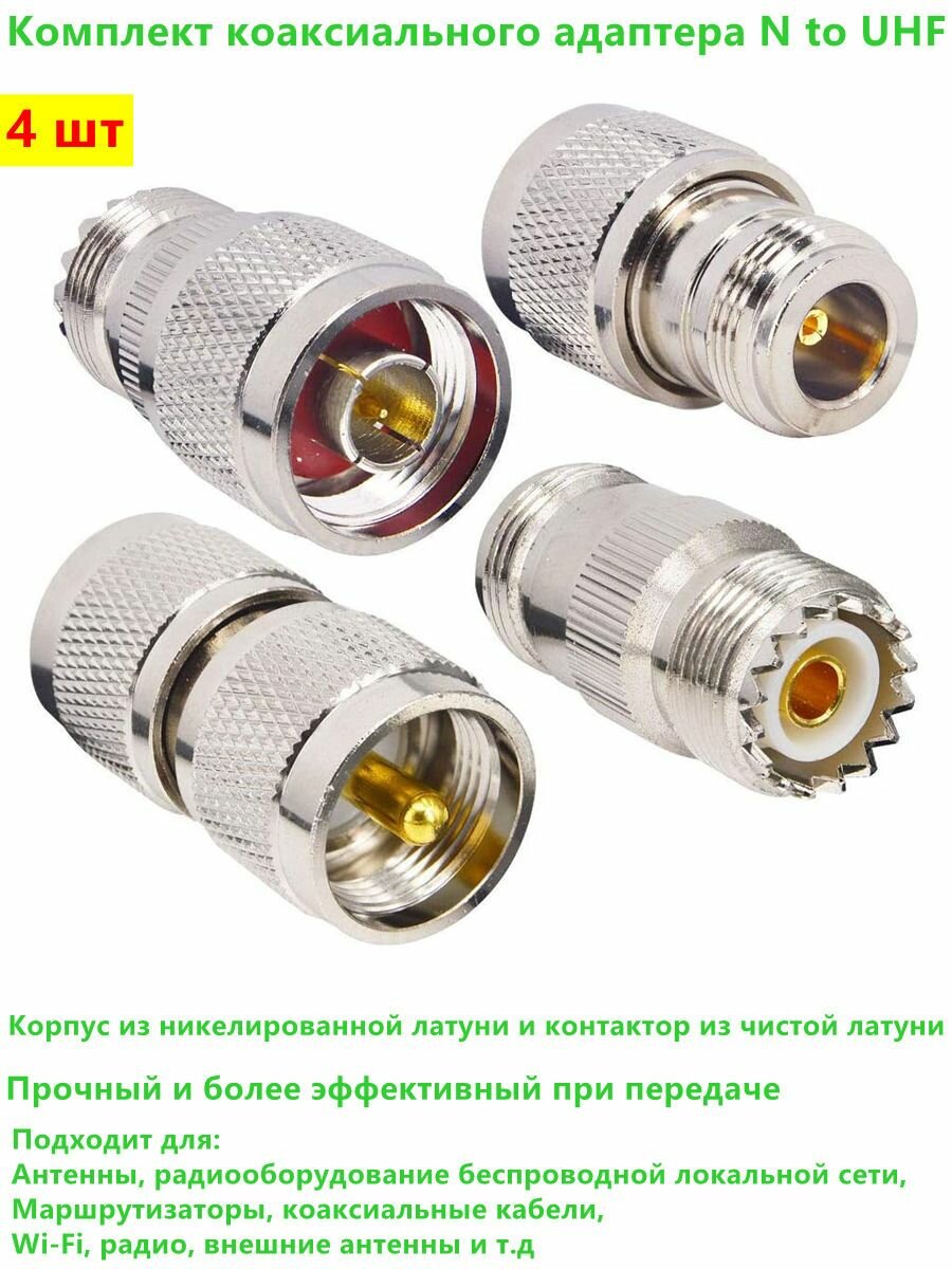 4 шт. Комплект переходников N (м/ж) в UHF PL-259 SO-239 (м/ж), адаптер для удлинения кабеля антенны CCTV, коаксиальный адаптер N в UHF