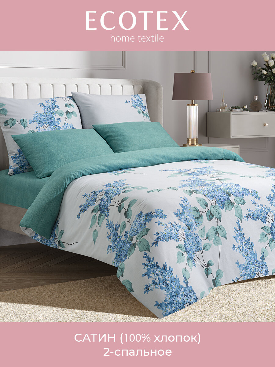 Ecotex постельное белье 2 спальное сатин