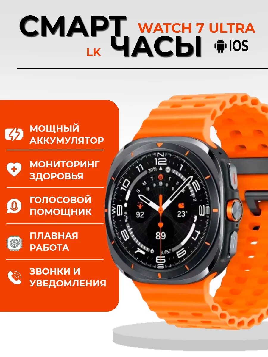 Смарт-часы LK Watch 7 Ultra, 1.43 Amoled с беспроводной зарядкой, Оранжевый
