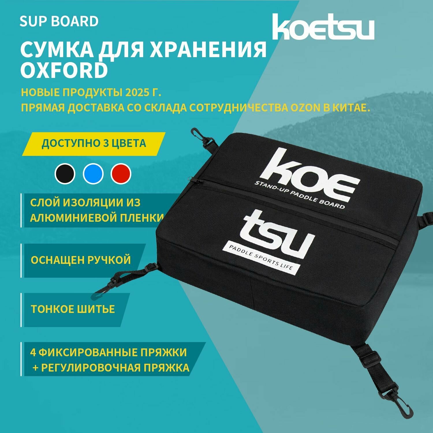 KOETSU 1-упаковочная сумка для хранения досок для серфинга с веслом Oxford Аксессуары для падлбордов Доступно три цвета