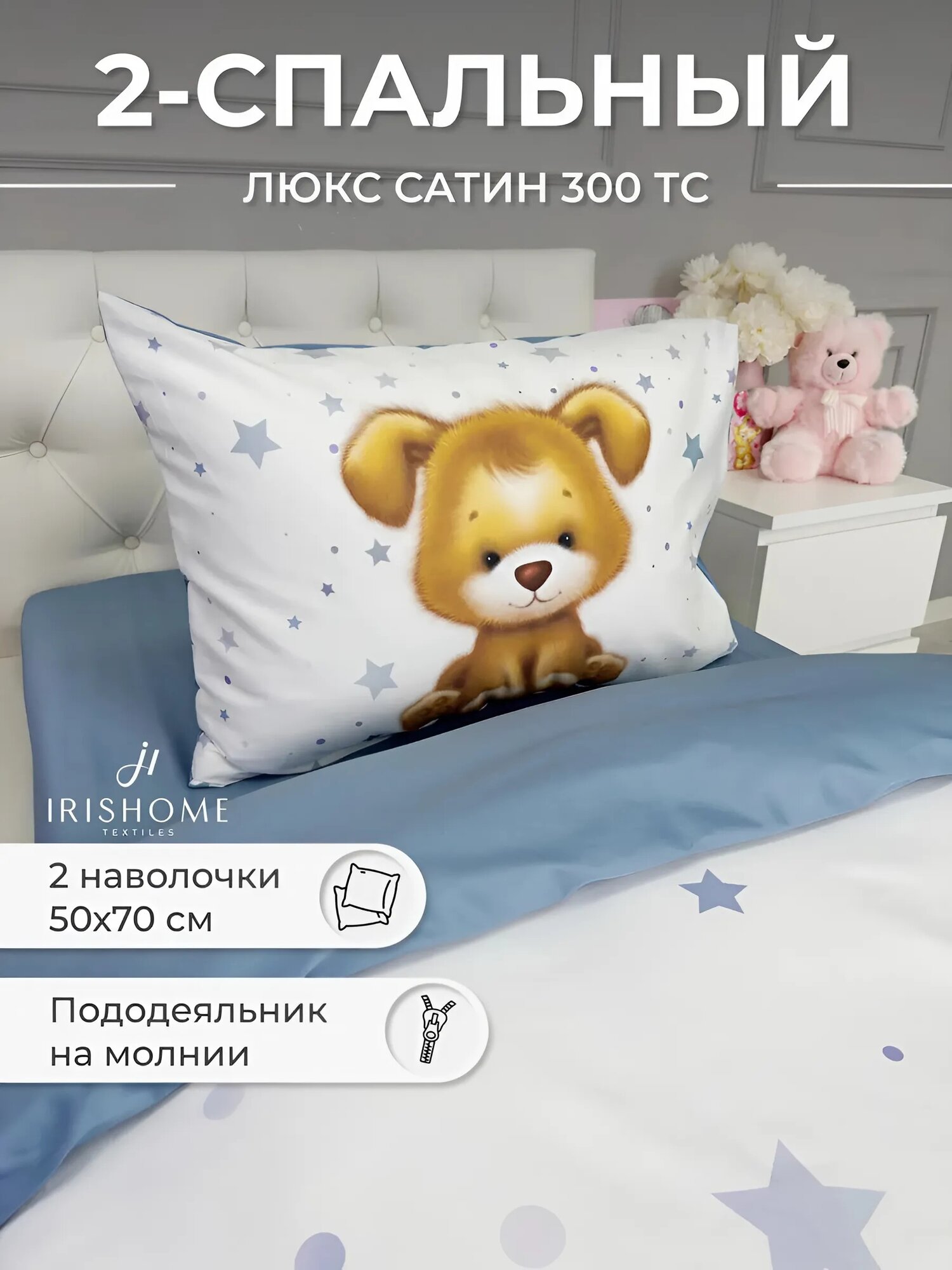 Постельное белье двуспальное детское, IRISHOME, животные, сатин-люкс