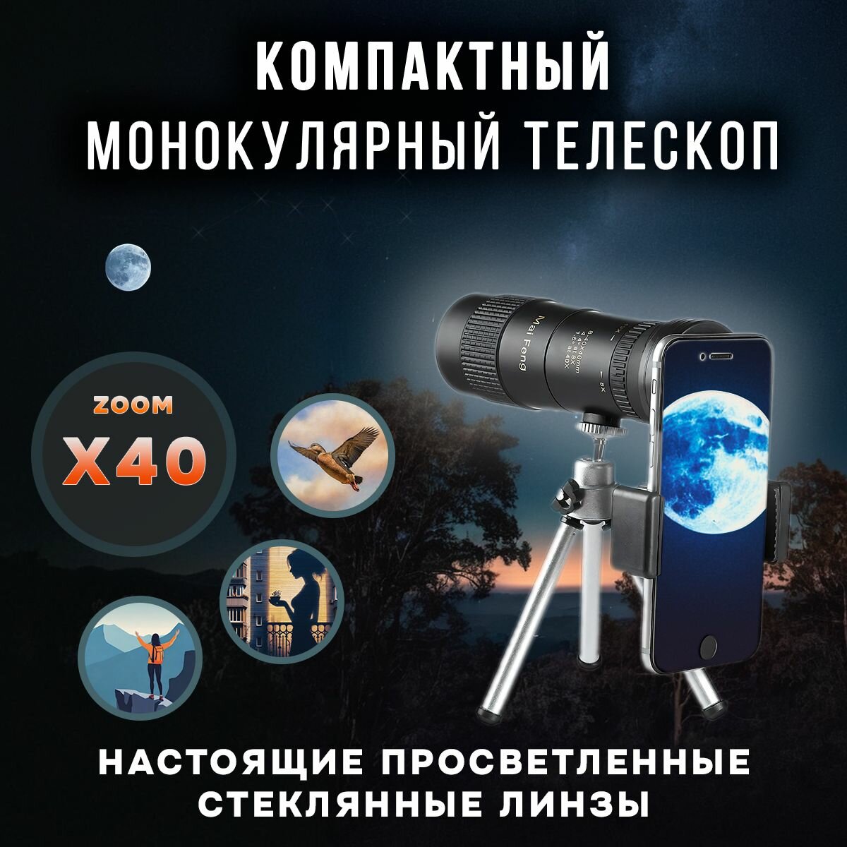 Монокулярный компактный телескоп с зумом. Монокуляр MaiFeng 8-40х40 BAK4