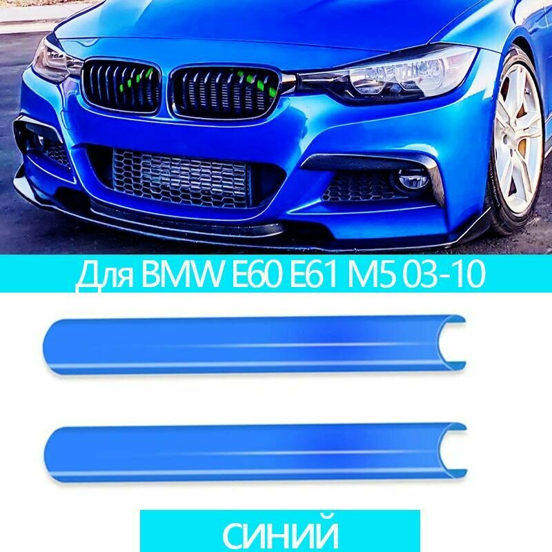 Накладки на переднюю решетку радиатора автомобиля Для BMW E60 E61 M5 520i 525i 528i 5 серии 2002-2010