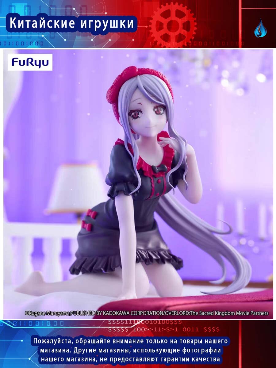 (клеймо) FuRyu- Аниме фигурка Overlord/Повелитель, Albedo/Альбедо, фигурка,12CM