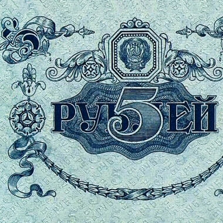 Проект 5 рублей 1922 РСФСР фон синий, сувенирная копия, банкноты и купюры редкие коллекционные