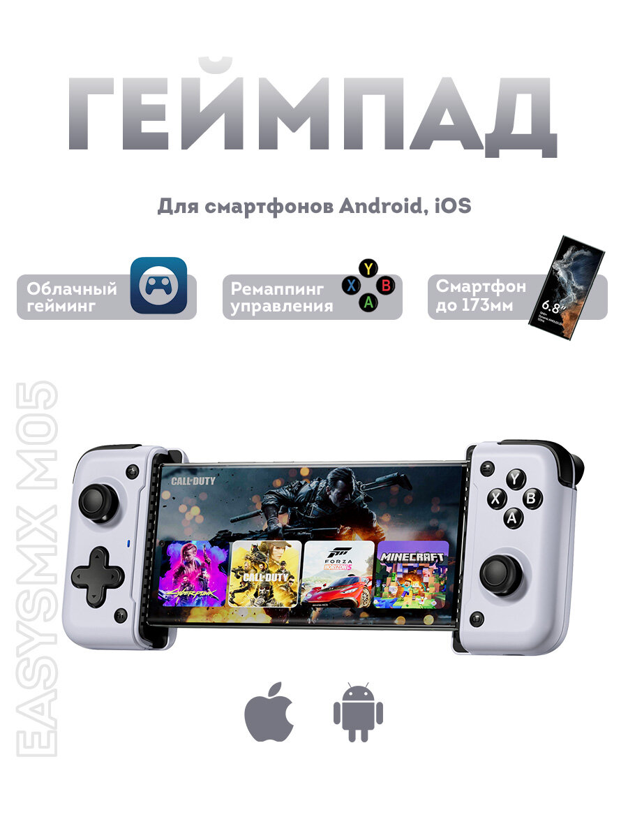 Геймпад для смартфона EasySMX M05 / для Android, iPhone 15 (USB-C) цвет белый (VG-C506)