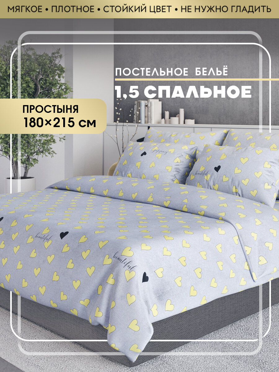 Комплект постельного белья SKANDIAdesign 1,5 спальный Микро Сатин, 2 наволочки, 233 Сердца желтые и зеленые