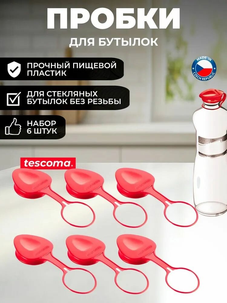 Пластиковые пробки для стеклянных бутылок, TASCOMA PRESTO, 6 шт.