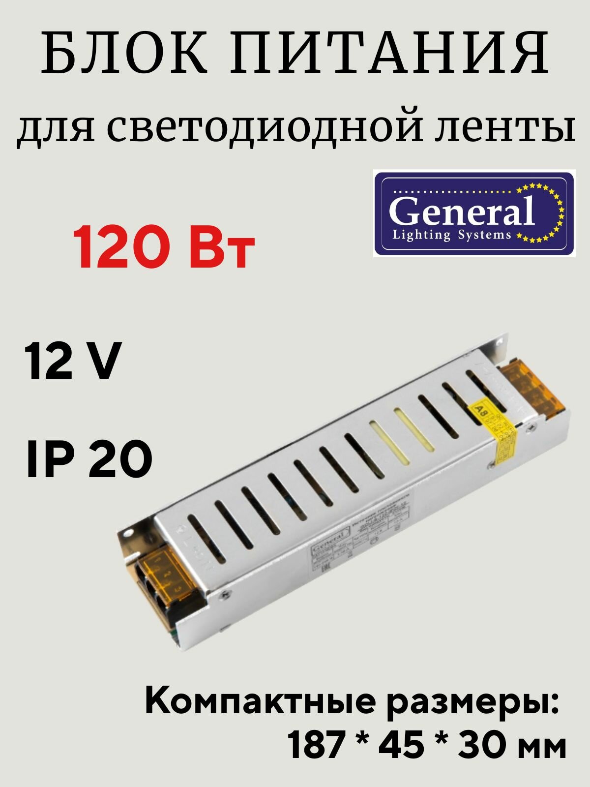 Драйвер для светодиодной ленты компактный 120 Вт, GDLI-S-120-IP20-12, 513800, блок питания
