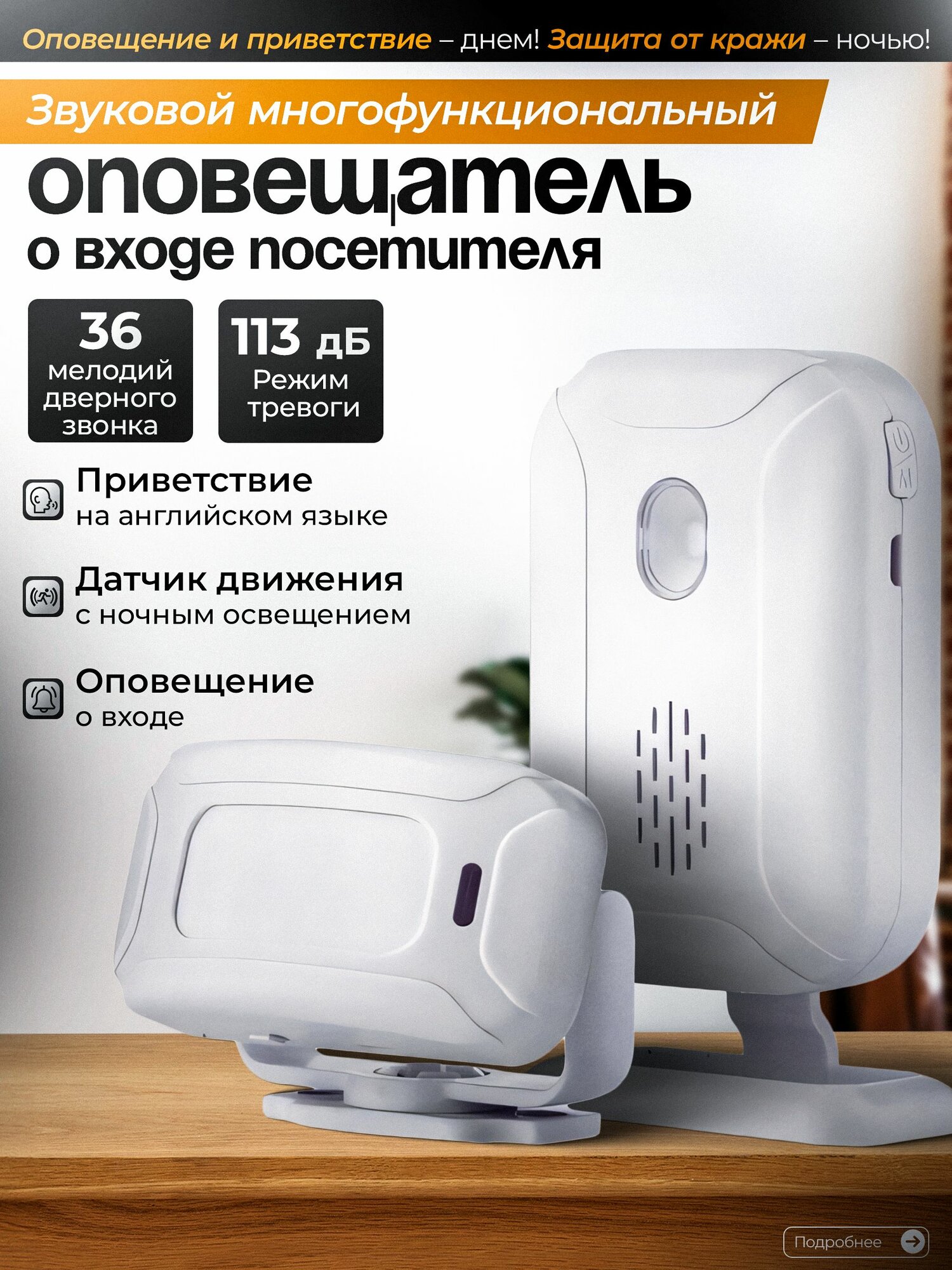 Оповещатель о входе посетителей, звуковой оповещатель c датчиком движения.