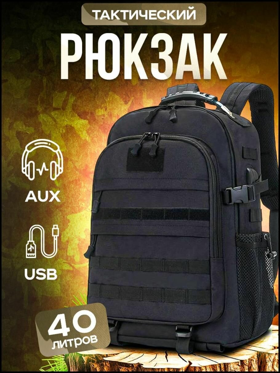 Рюкзак тактический туристический армейский походный, система молле