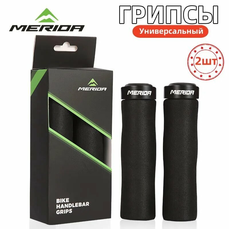 MERIDA Грипсы для велосипеда, велосипедные ручки, аксессуары для самоката, электросамоката, 2 штуки, черный