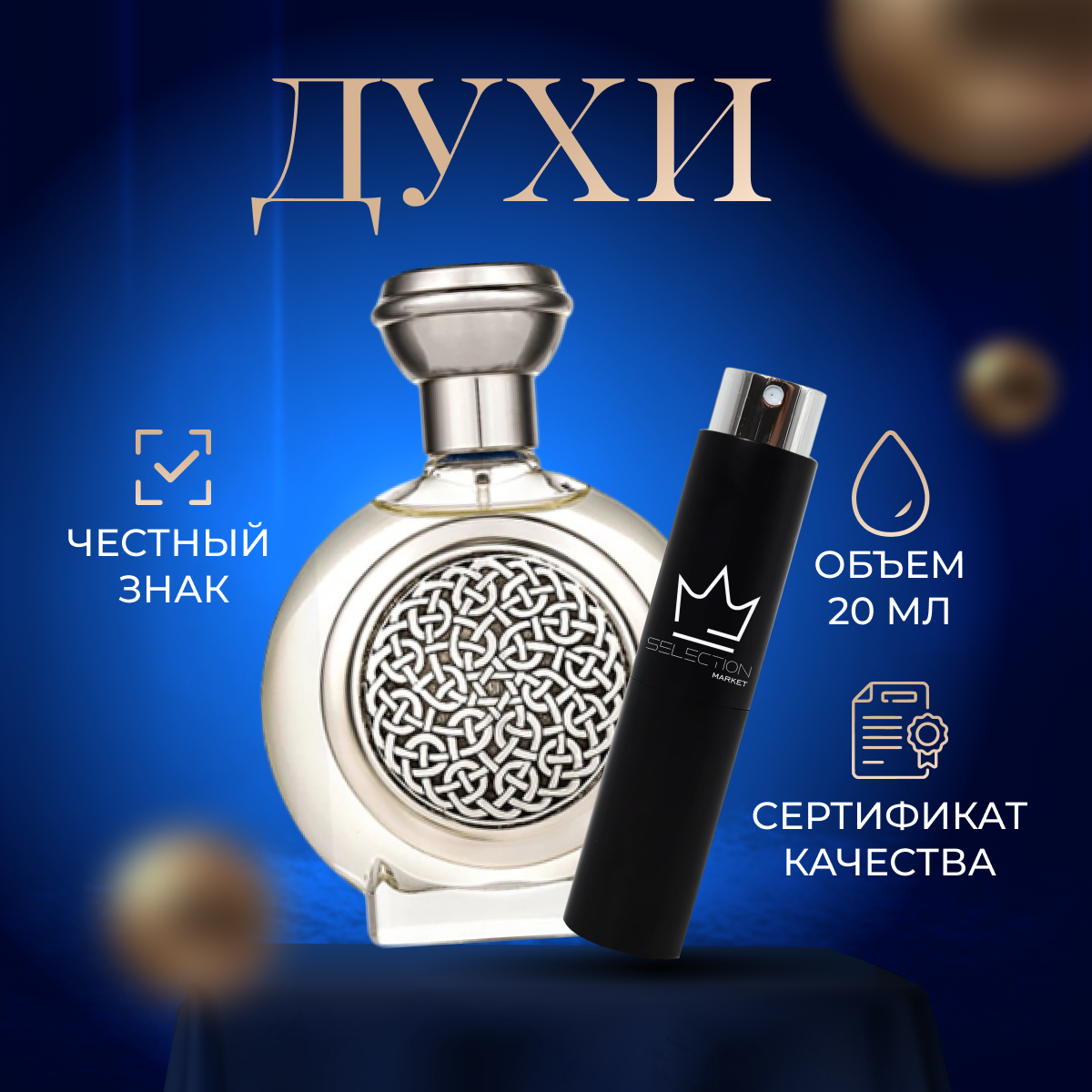 Вода парфюмерная Selection market по мотивам Boadicea The Victorious Monarch миниатюра 20 мл