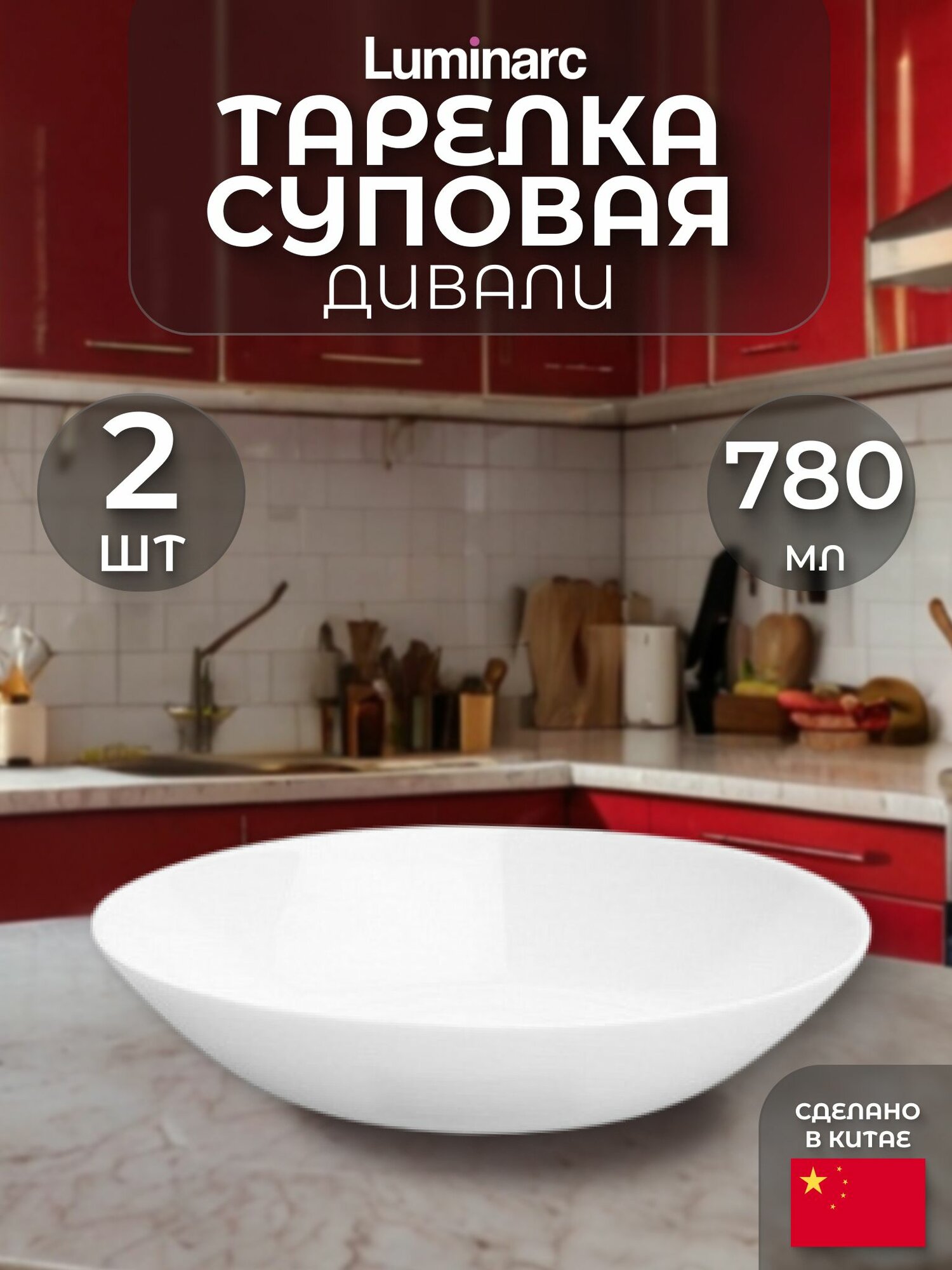 Тарелка суповая дивали 20см