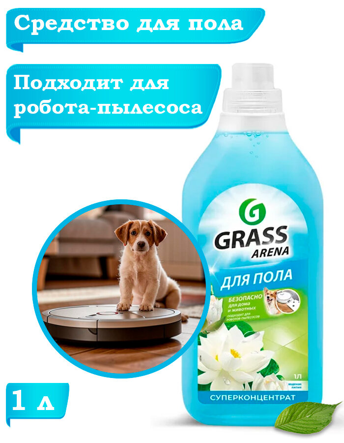 Средство для пола с полирующим эффектом