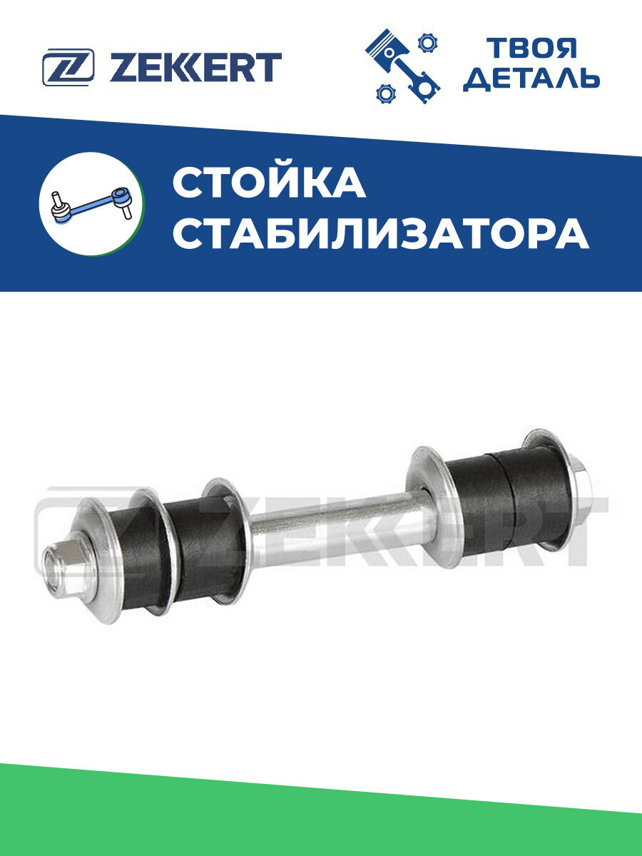Стойка стабилизатора задняя MITSUBISHI PAJERO SPORT I-III