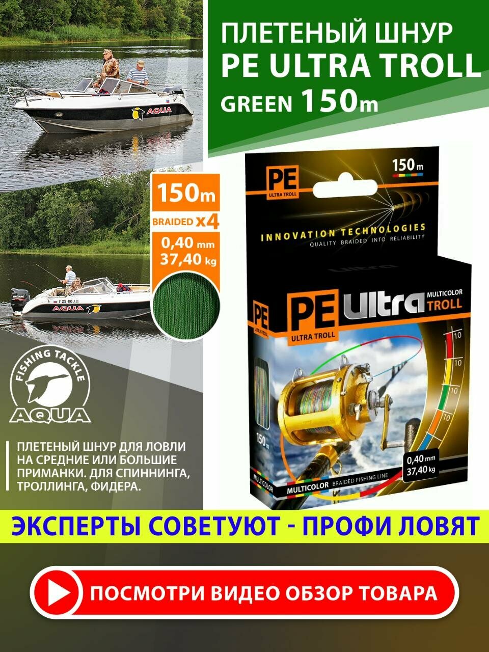Плетеный шнур для рыбалки AQUA PE Ultra Troll темно-зеленый 150m 0.40mm 37.40kg