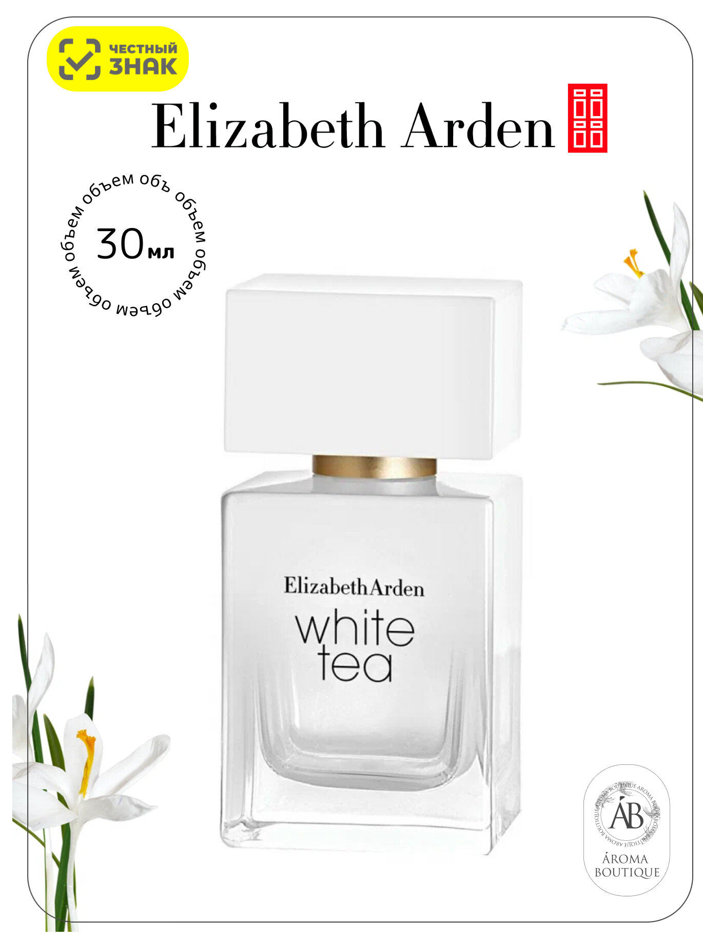 Туалетная вода для женщин Elizabeth Arden "White Tea" Eau De Toilette 30 мл