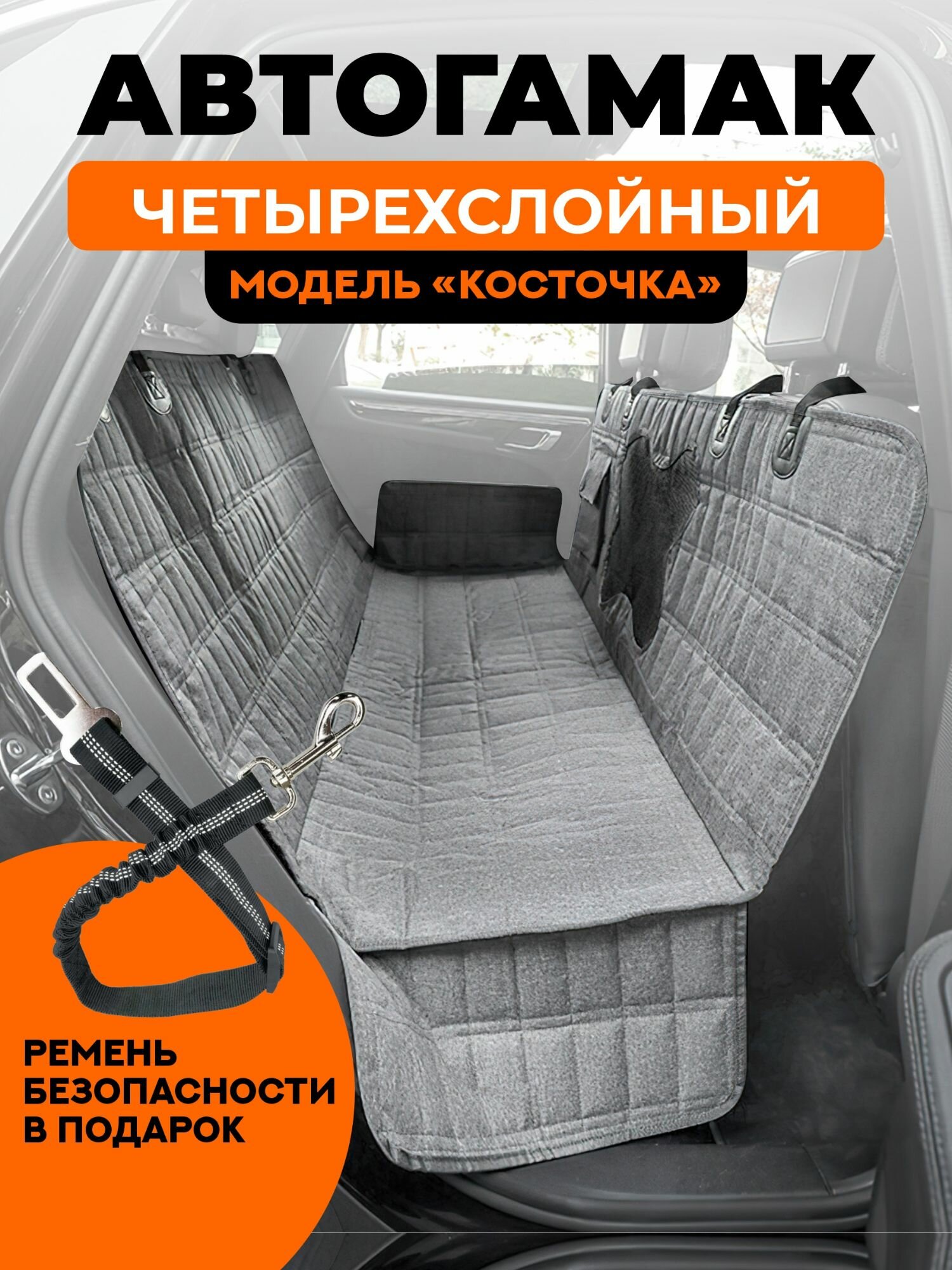 Автогамак для животных