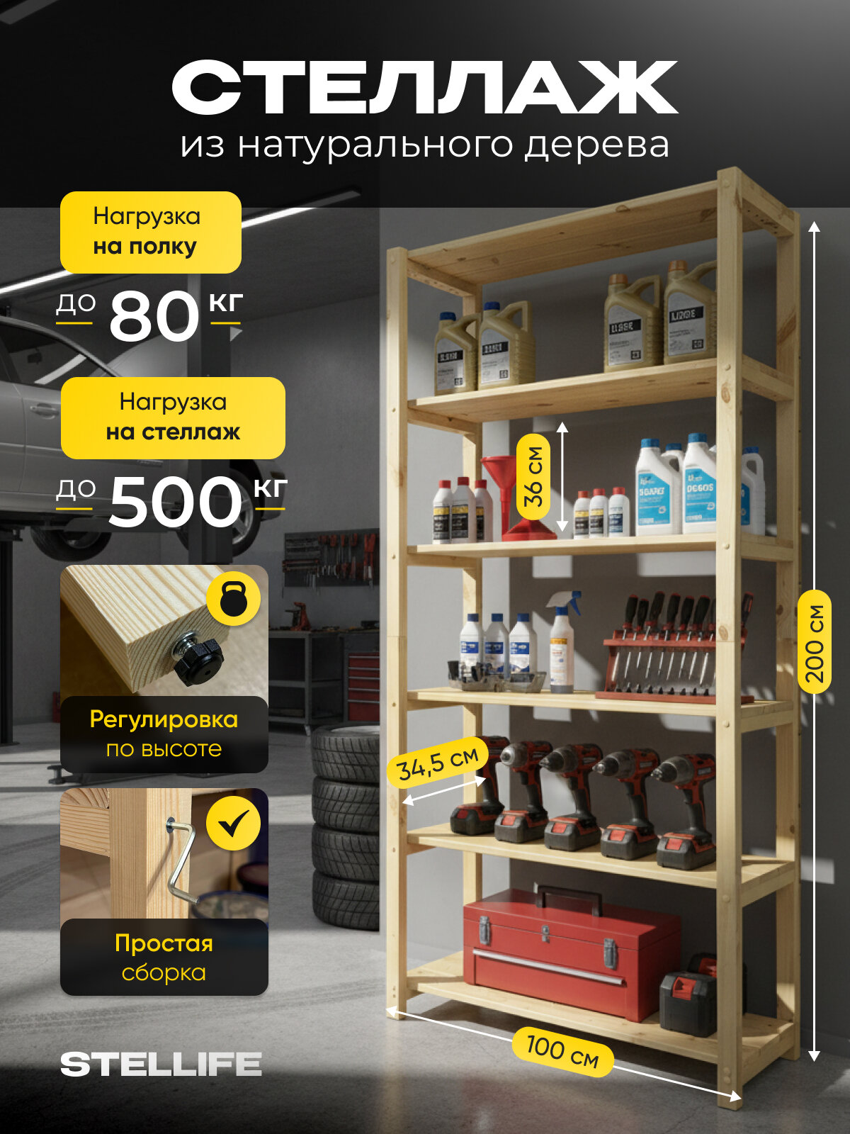 Стеллаж деревянный 200х100х34,5 на 6 полок