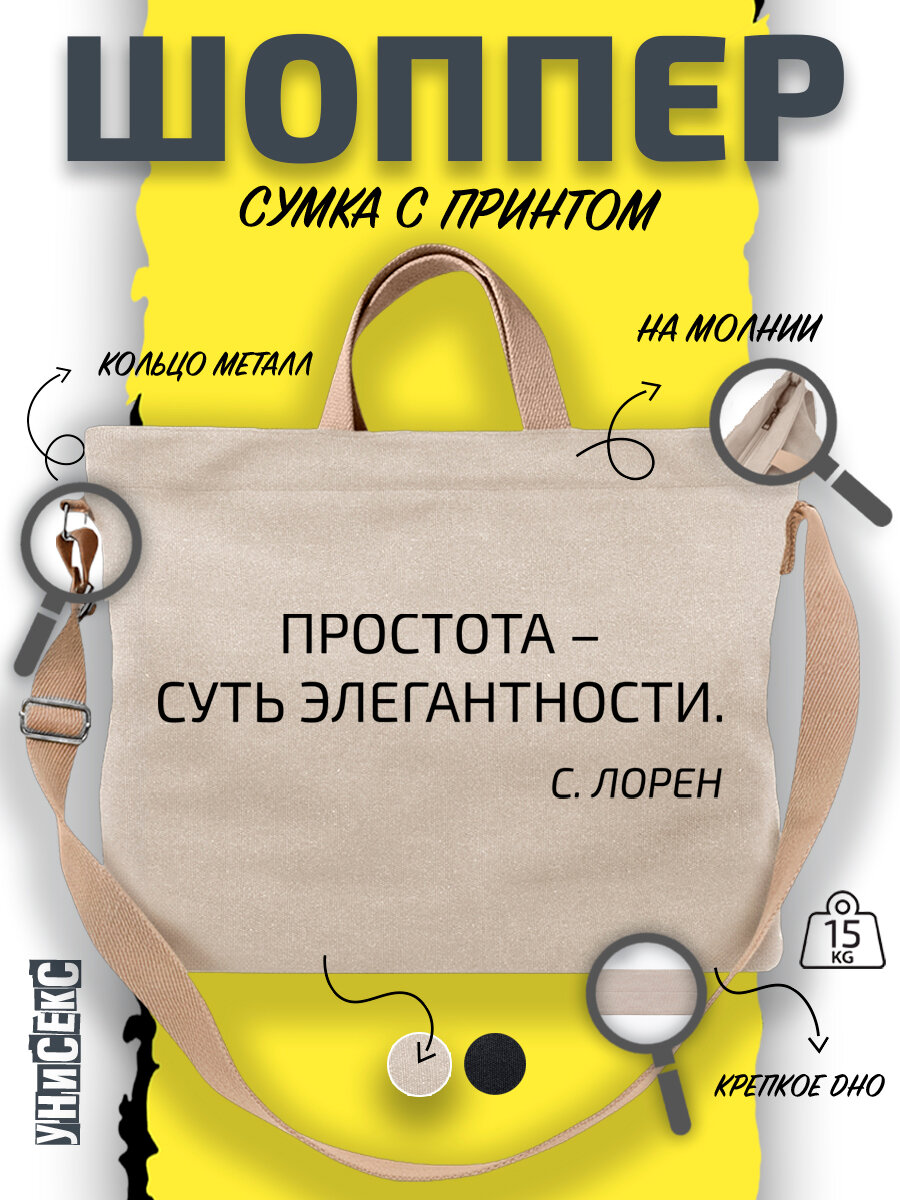 Сумка  шоппер y2k через плечо простота суть элегантности