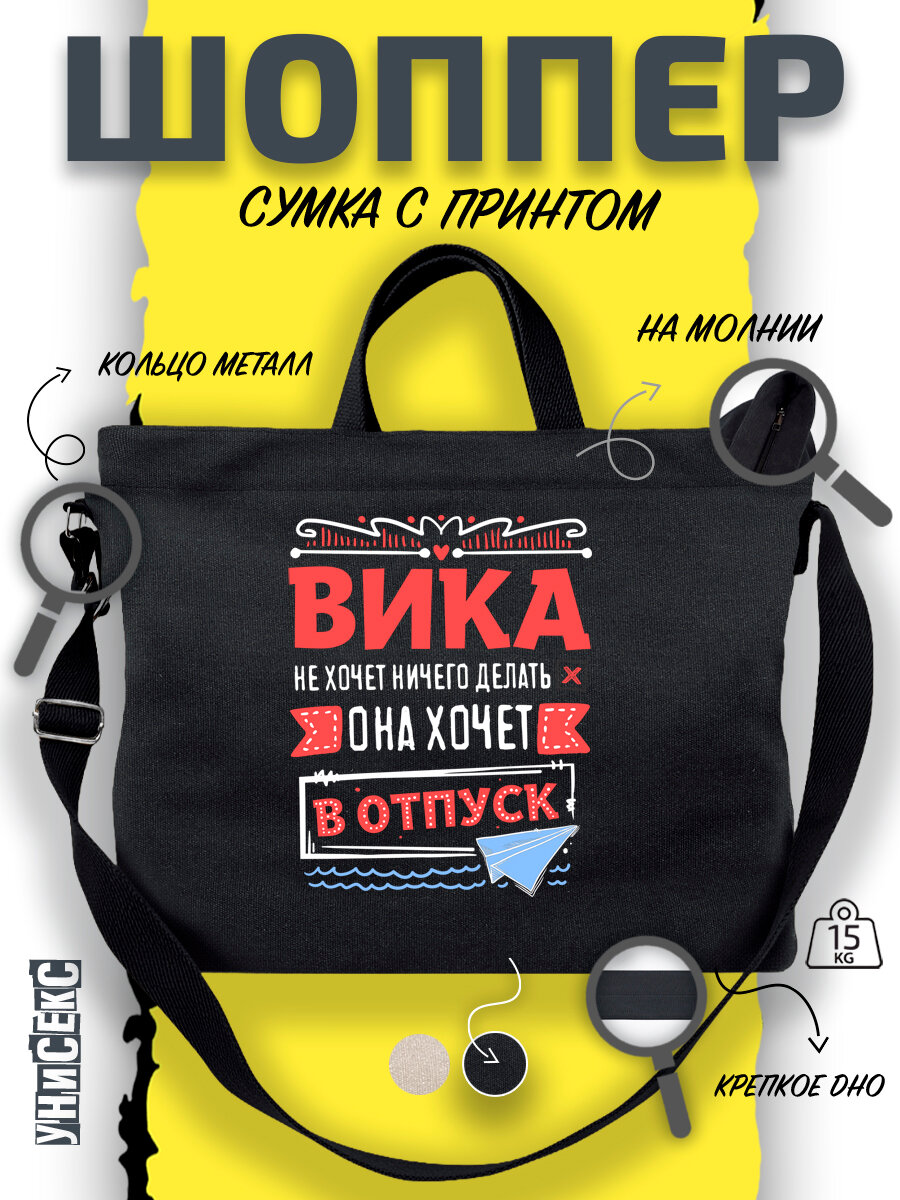 Сумка  шоппер y2k через плечо Виктория Вика