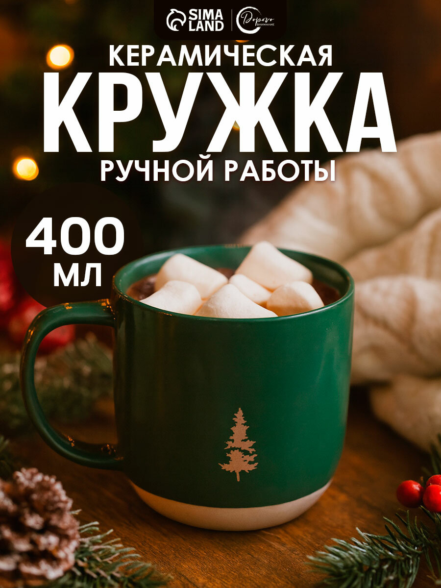 Кружка подарочная новогодняя керамическая «Зимний лес», 400 мл, для подарка на Новый Год