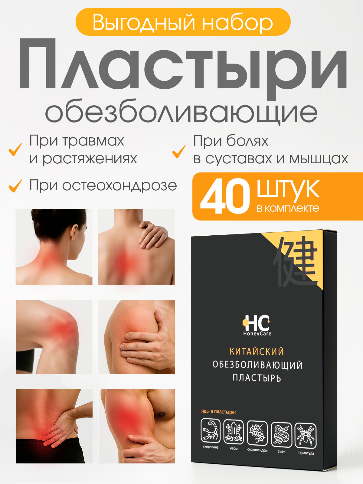 Китайский пластырь HoneyCare обезболивающий , восстанавливающий , 40 шт