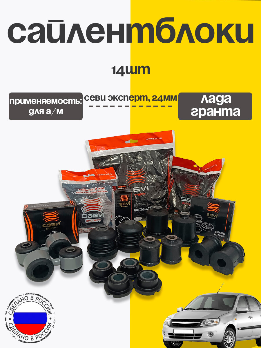 Ремкомплект подвески (6 шт) 24 мм 21928 Севи