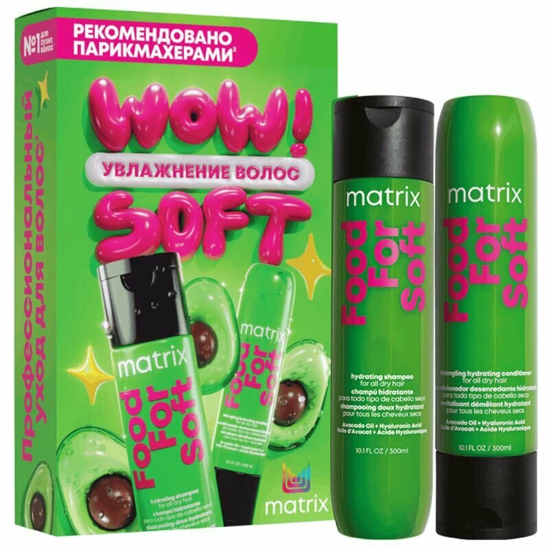 Набор подарочный Food For Soft для увлажнения волос